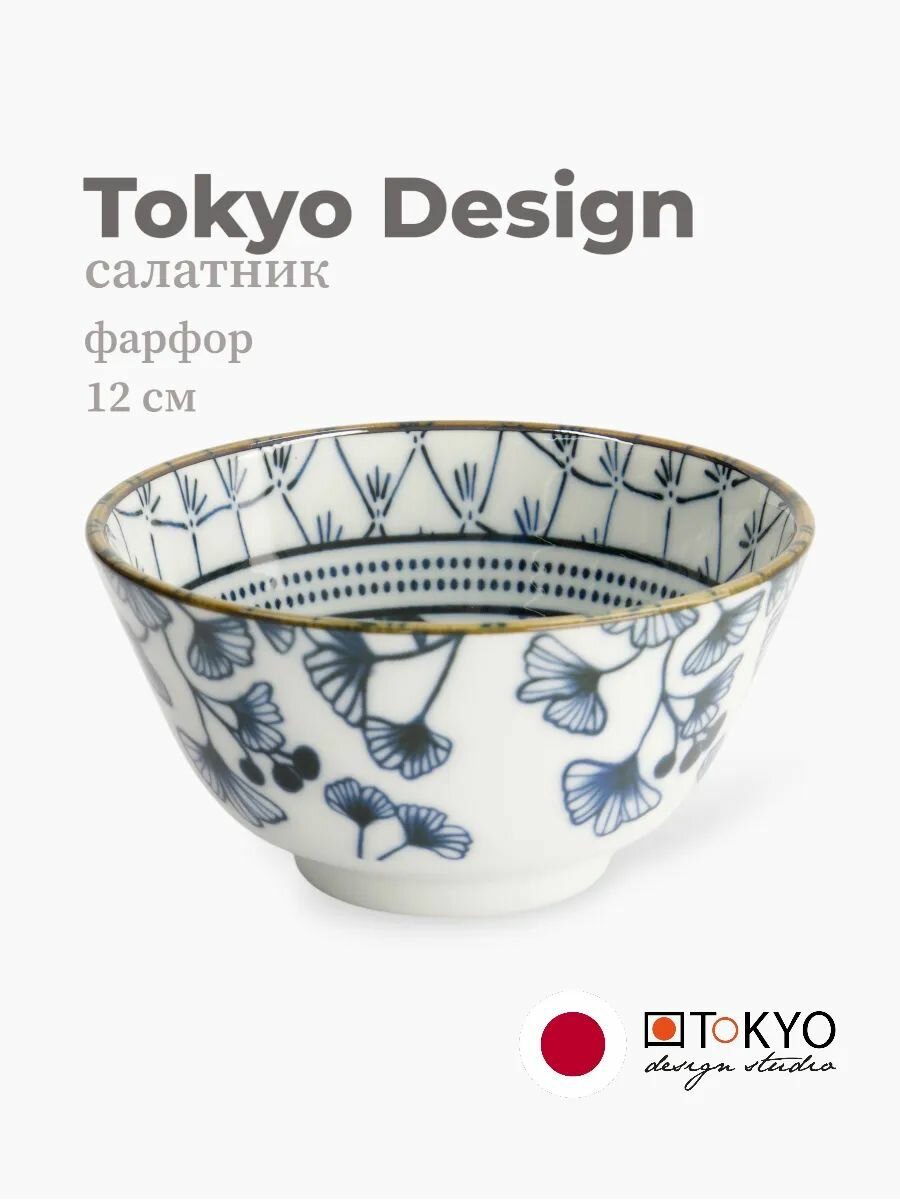 Салатник, Tokyo Design, Flora Japonica, 12 см, фарфор, Япония