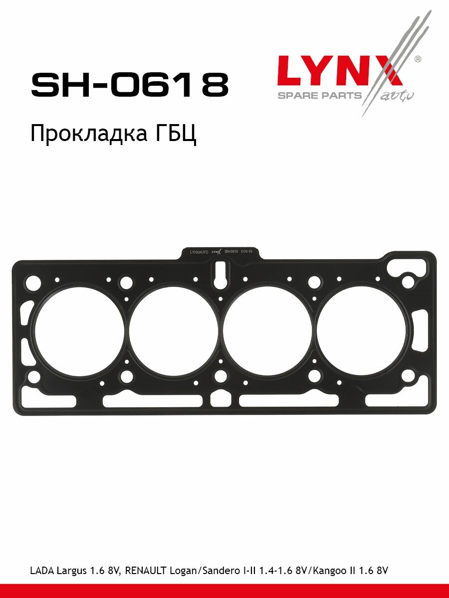Прокладка ГБЦ Рено Логан/Сандеро/Ларгус 8кл SH0618