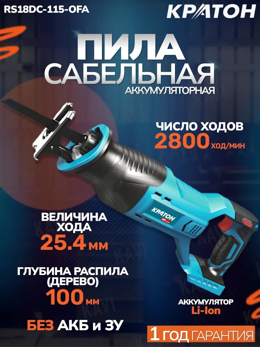 Сабельная пила аккумуляторная