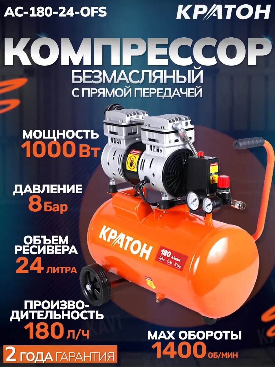 Компрессор с прямой передачей безмасляный 24 литра