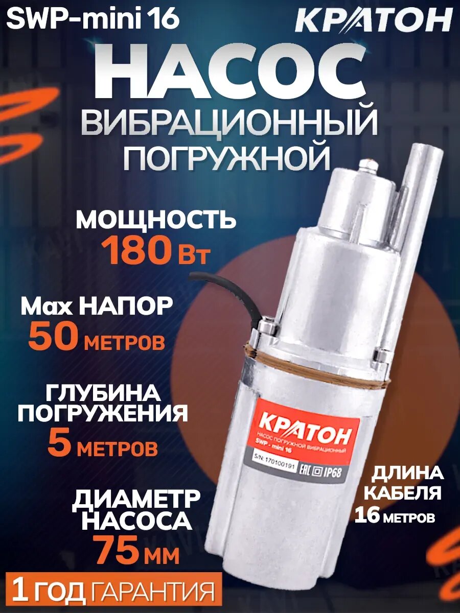 Насос погружной вибрационный