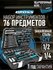 Набор инструментов 1/4 76пр