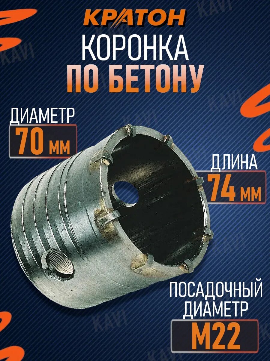 Коронка по бетону Кратон, диаметр 70 мм, инструментальная сталь