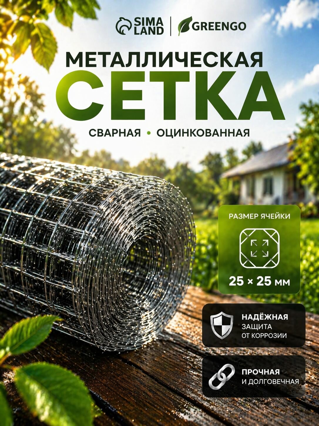 Сетка оцинкованная 10 х 1 м сварная Greengо, ячейка 25 х 25 мм