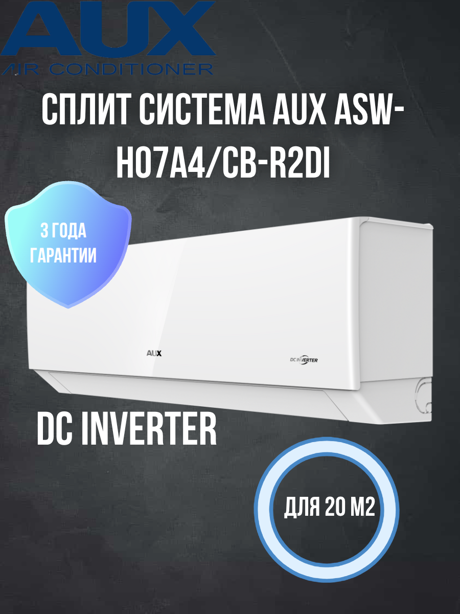 Кондиционер сплит система AUX ASW-H07A4/CB-R2DI + AS-H07A4/CB-R2DI BASIC, WI-FI, тепло/холод, для 22м
