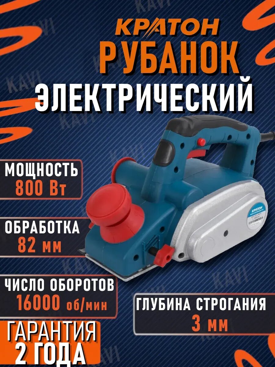 Рубанок электрический