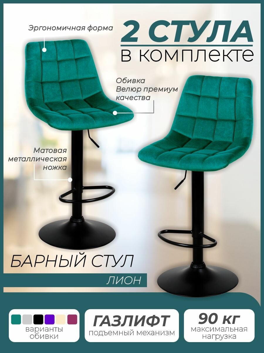 Велюровые барные стулья со спинкой, на черной матовой ножке, без подлокотников, регулируемые, поворотные 360, 2 шт Лион