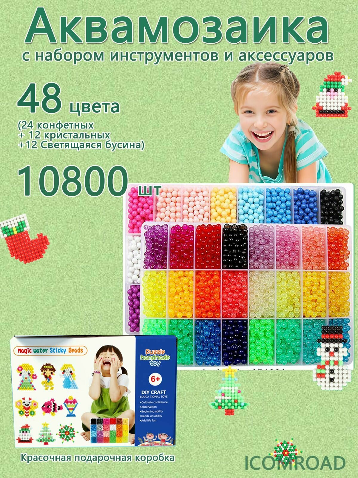 Аквамозаика с трафаретами, Набор для творчества 48 цветов 10800 шт бусин,5MM