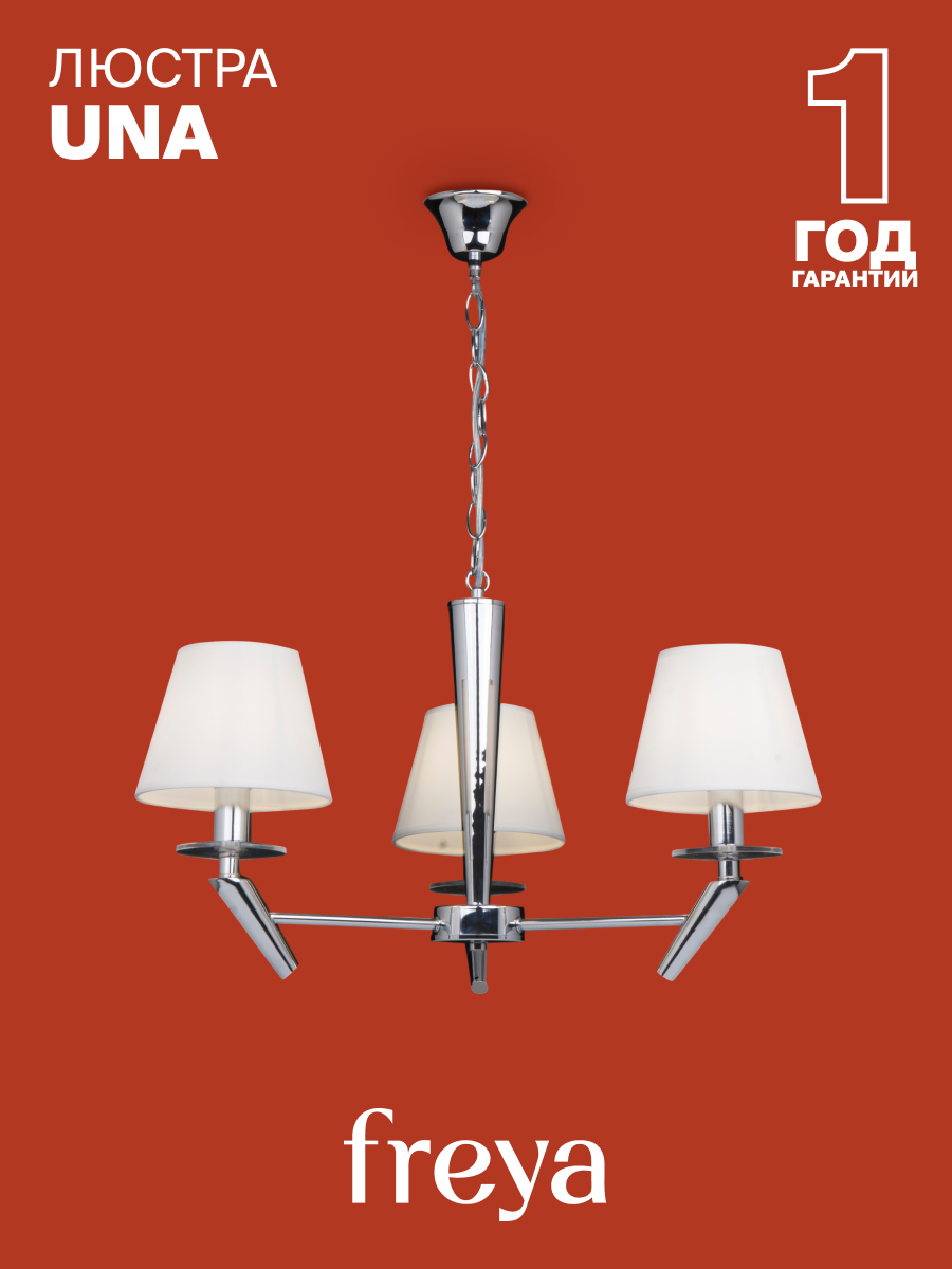 Люстра Freya Una FR5031PL-03CH, светодиодная, регулировка по высоте, Германия