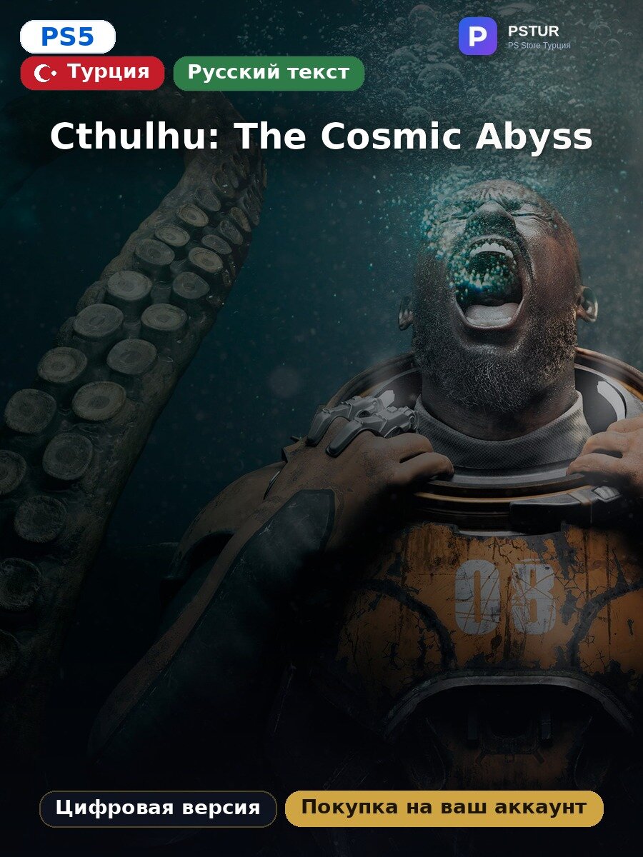 Cthulhu: The Cosmic Abyss PS5 — PlayStation Store Турция, цифровая версия