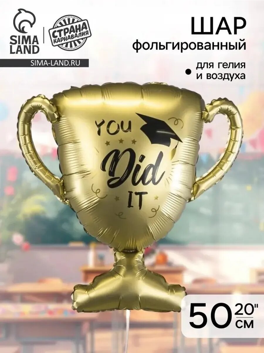Фольгированный шар Кубок 20" — для ярких праздников