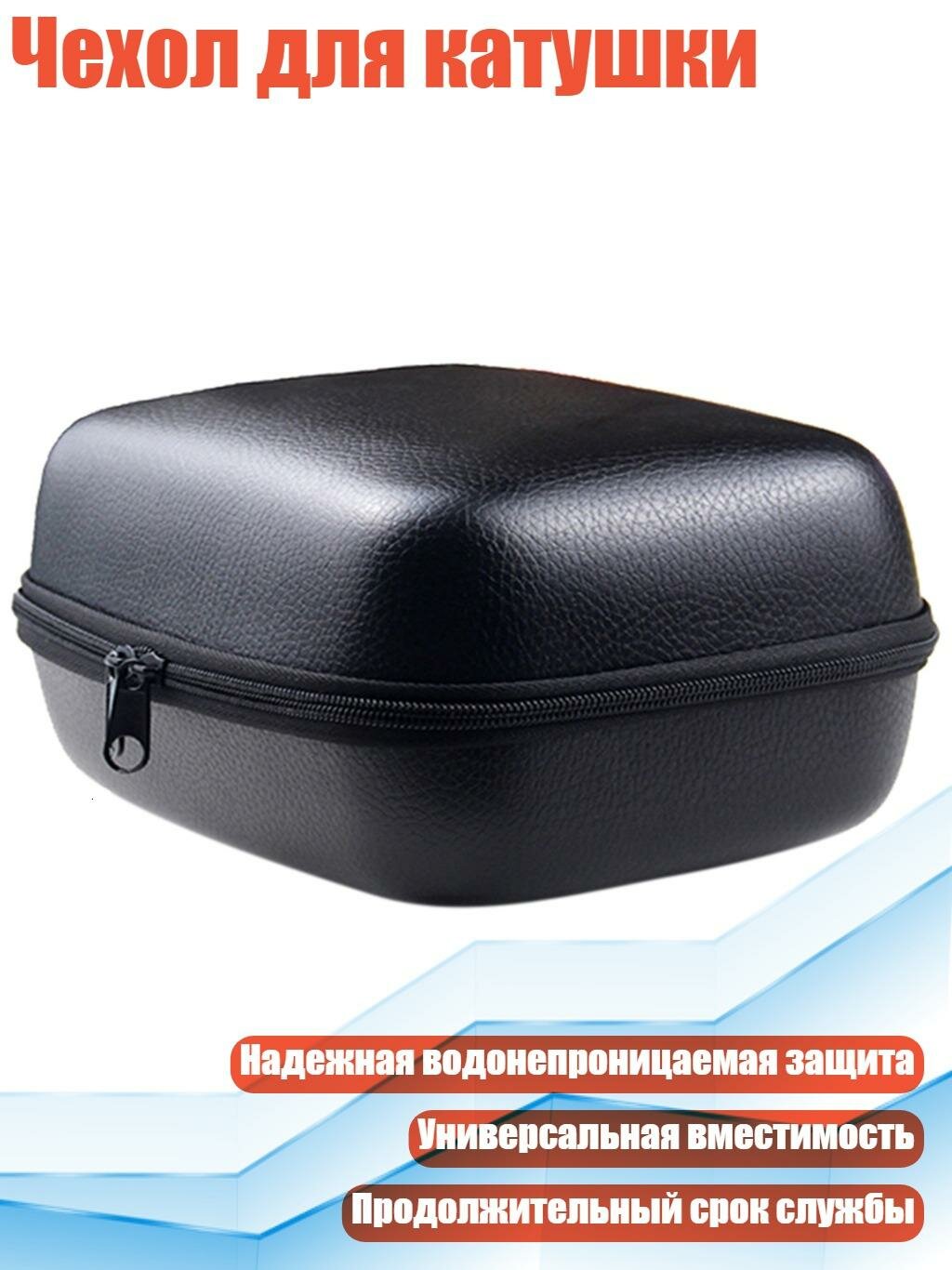 Чехол для катушки, M