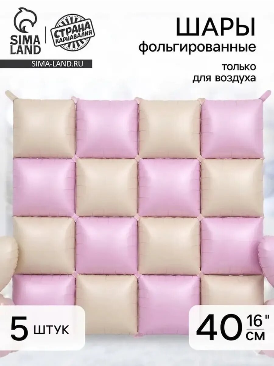 Пастельные квадратные фольгированные шары для фотозоны