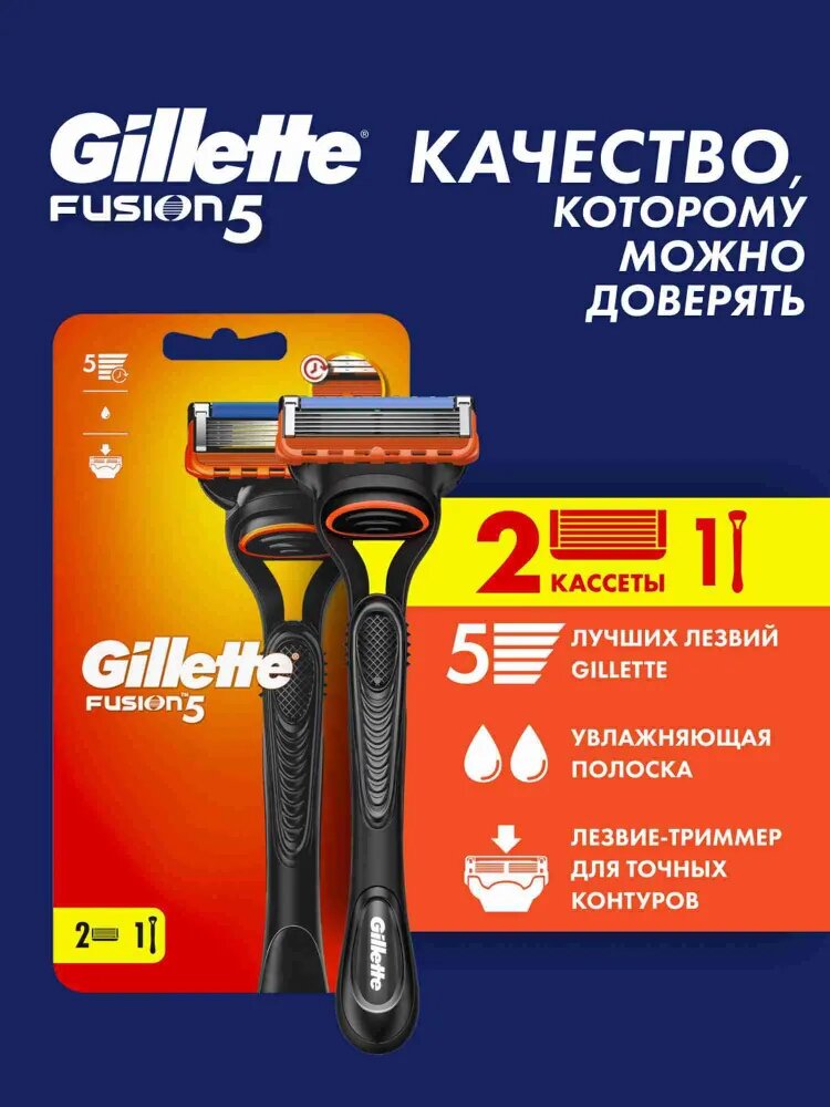 Набор: Gillette Fusion5 мужская бритва, 4 кассеты, с 5 лезвиями, c точным триммером для труднодоступных мест