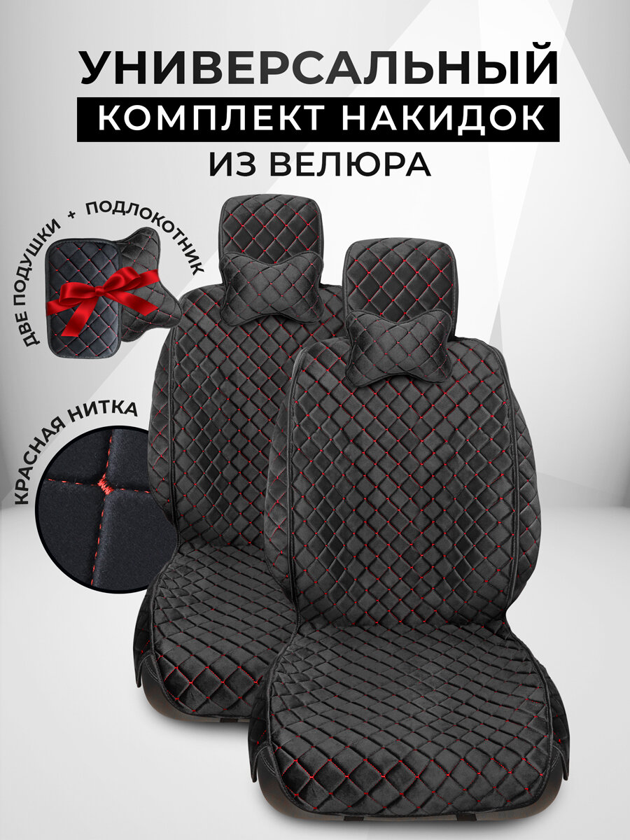 Накидки чехлы на автомобильные сиденья из велюра с подушками