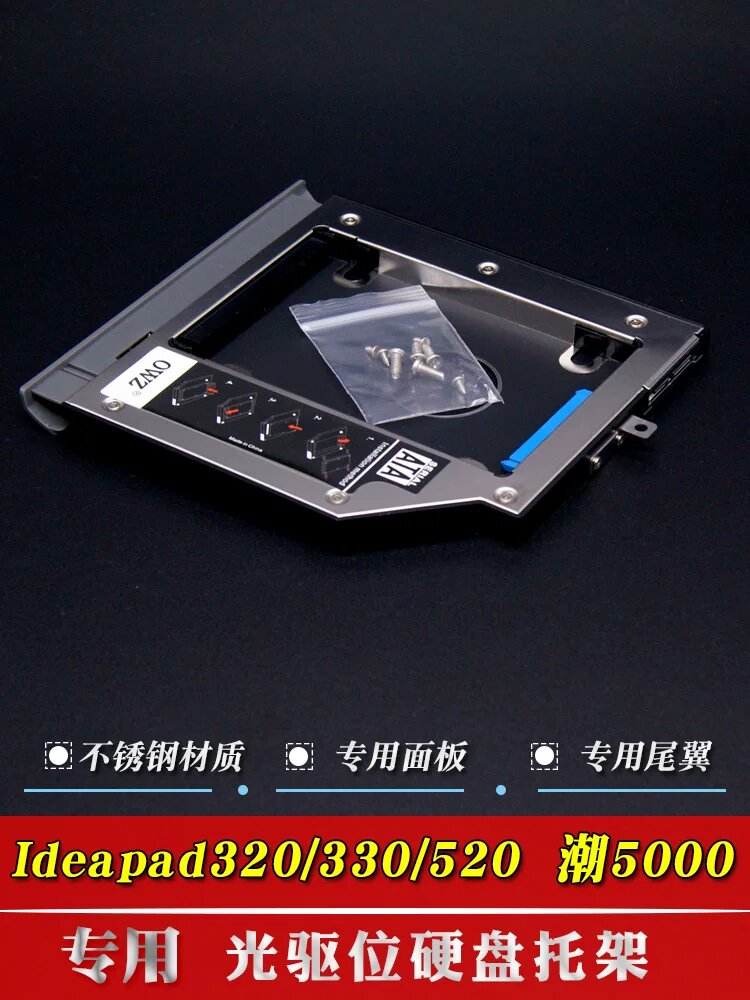 OWZ стойка из нержавеющей стали для жесткого диска 2.5 дюйма SATA3 для оптического привода ноутбука Lenovo deapad