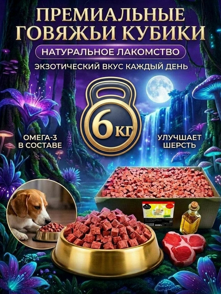 6 кг. Лакомство для собак Dog-Pet Нарезка говядины, 6000 г для мелких, средних и крупных пород