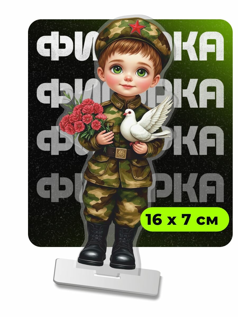 Фигурка акриловая 9 мая День Победы