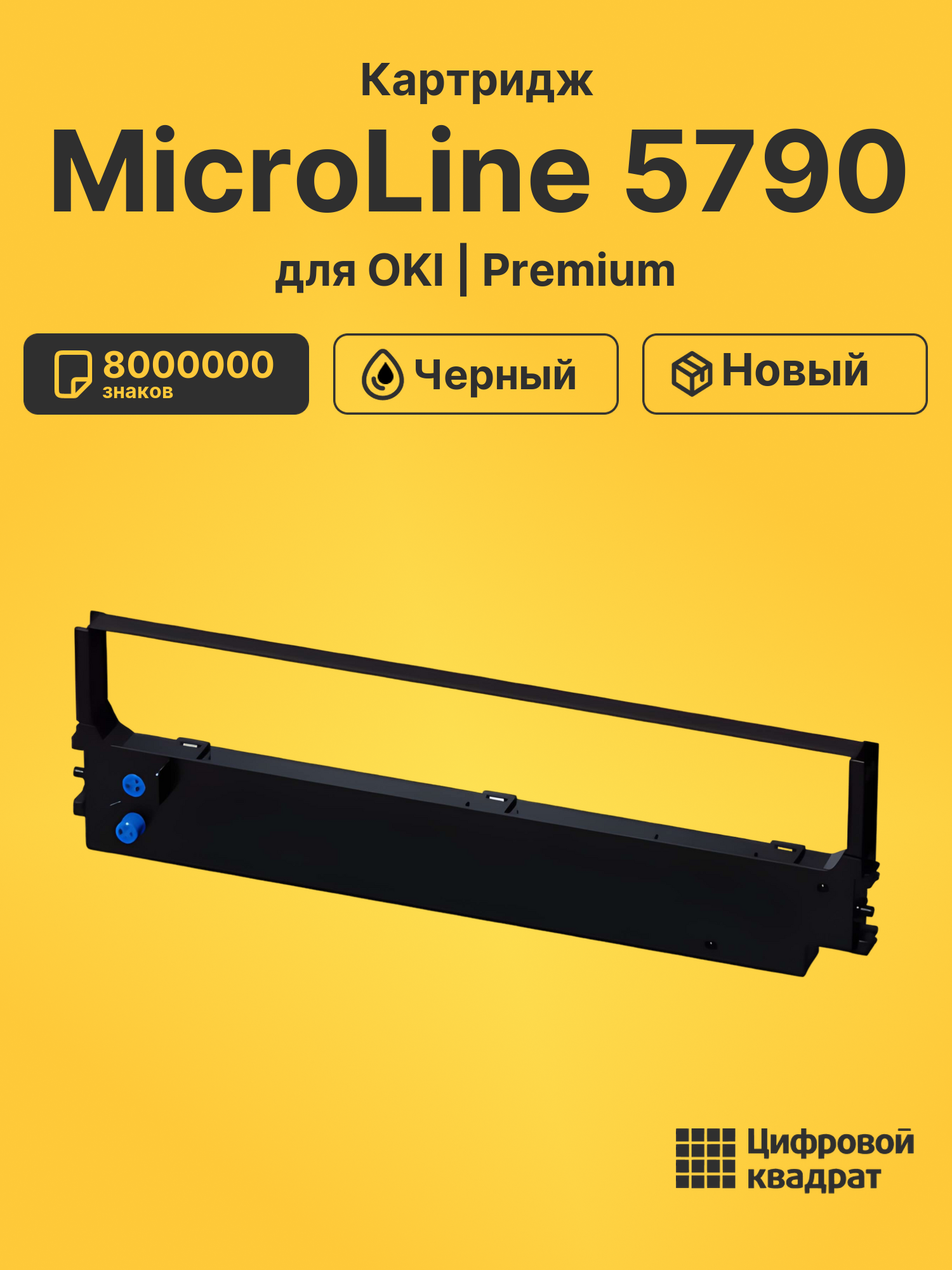 Картридж для OKI MicroLine 5790 (ML-5720), MicroLine 620, MicroLine 690, MicroLine 5720