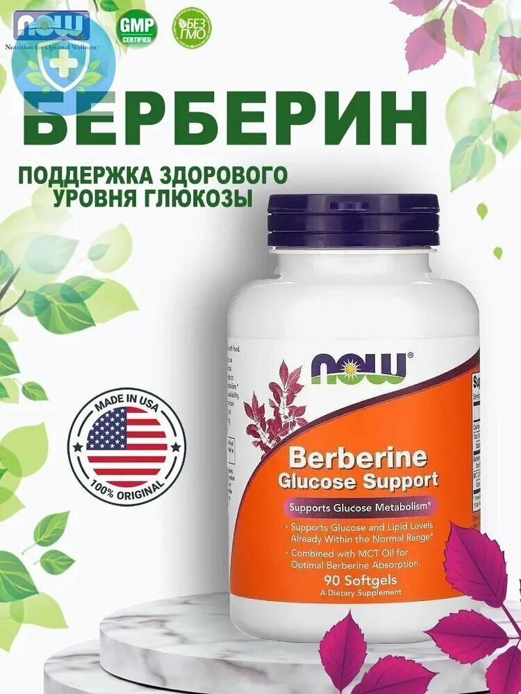 NOW Foods, Берберин Глюкозамин (Berberine Glucose Support), 90 мягких капсул