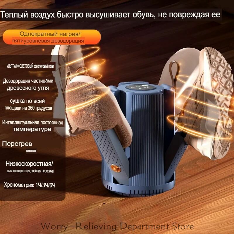 Сушилка для обуви