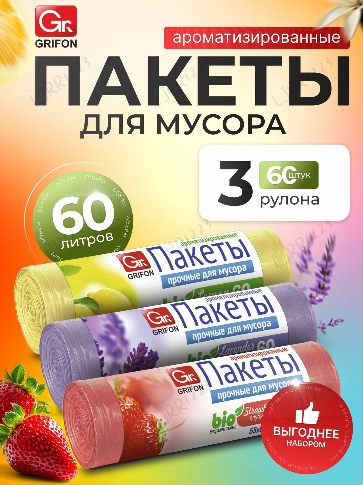 Мешки для мусора 60 л, 9мкм, 60 шт