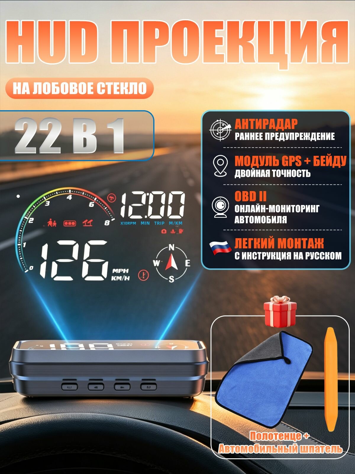 Проектор на лобовое стекло автомобиля HUD GPS с радар-детектором скорости