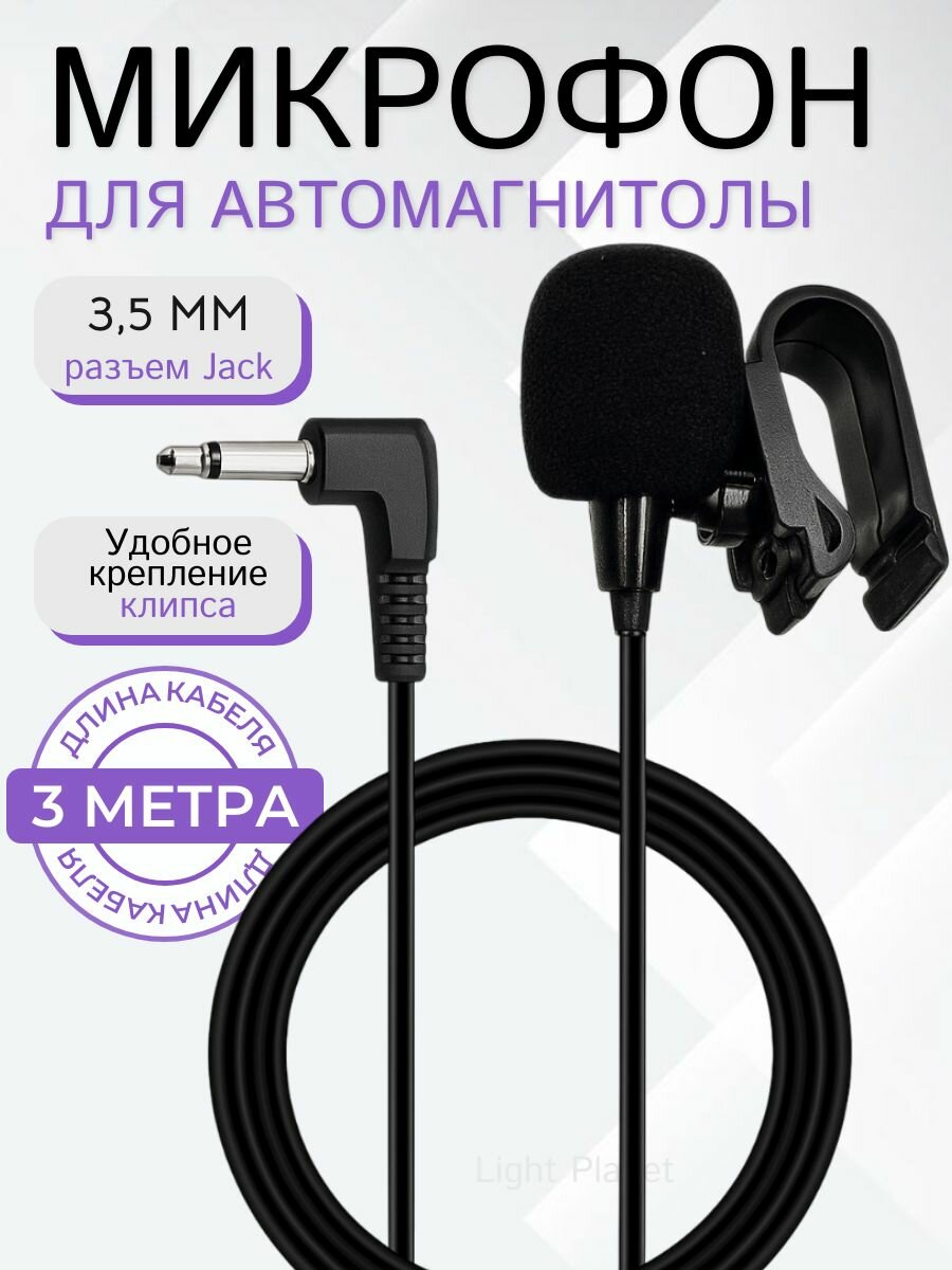 Внешний микрофон для автомагнитолы андроид, универсальный микрофон в машину