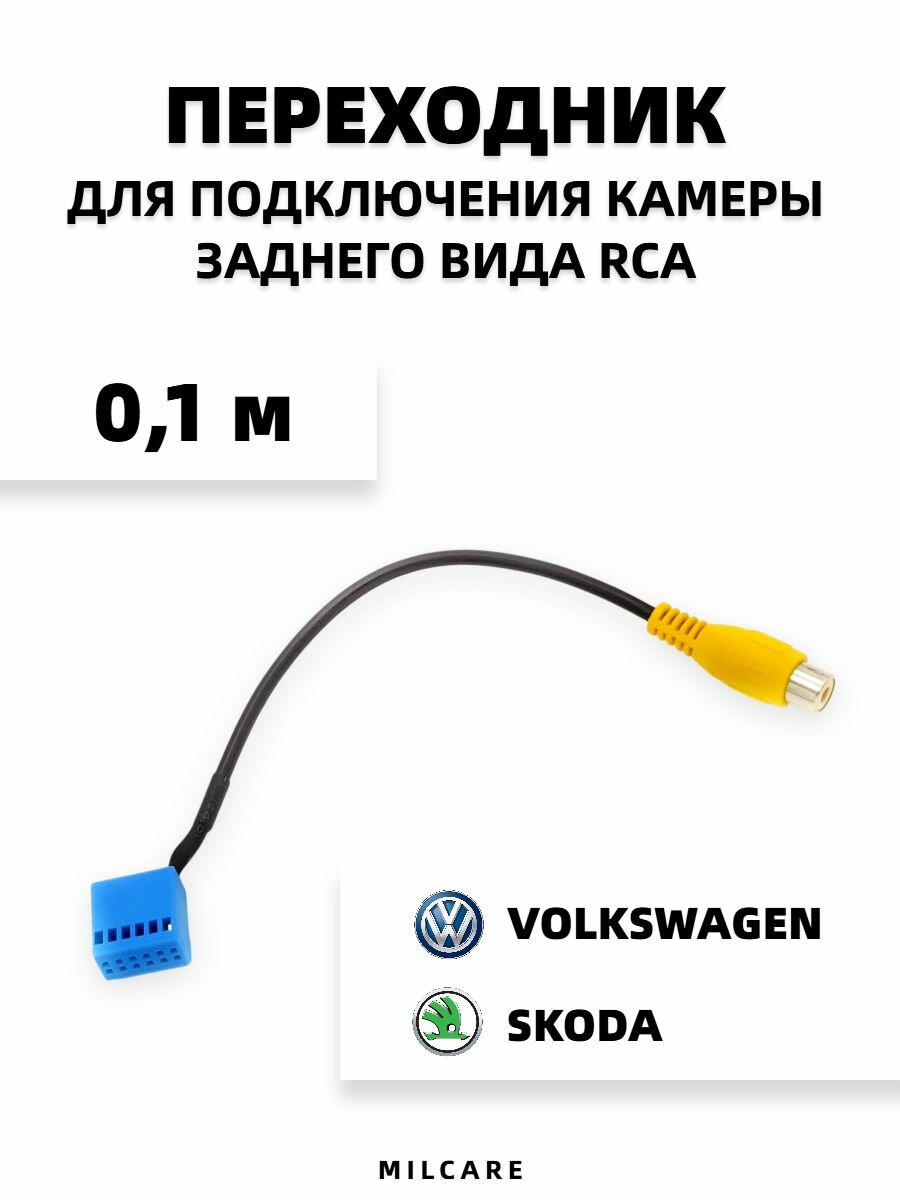 Переходник адаптер для камеры заднего вида RCA