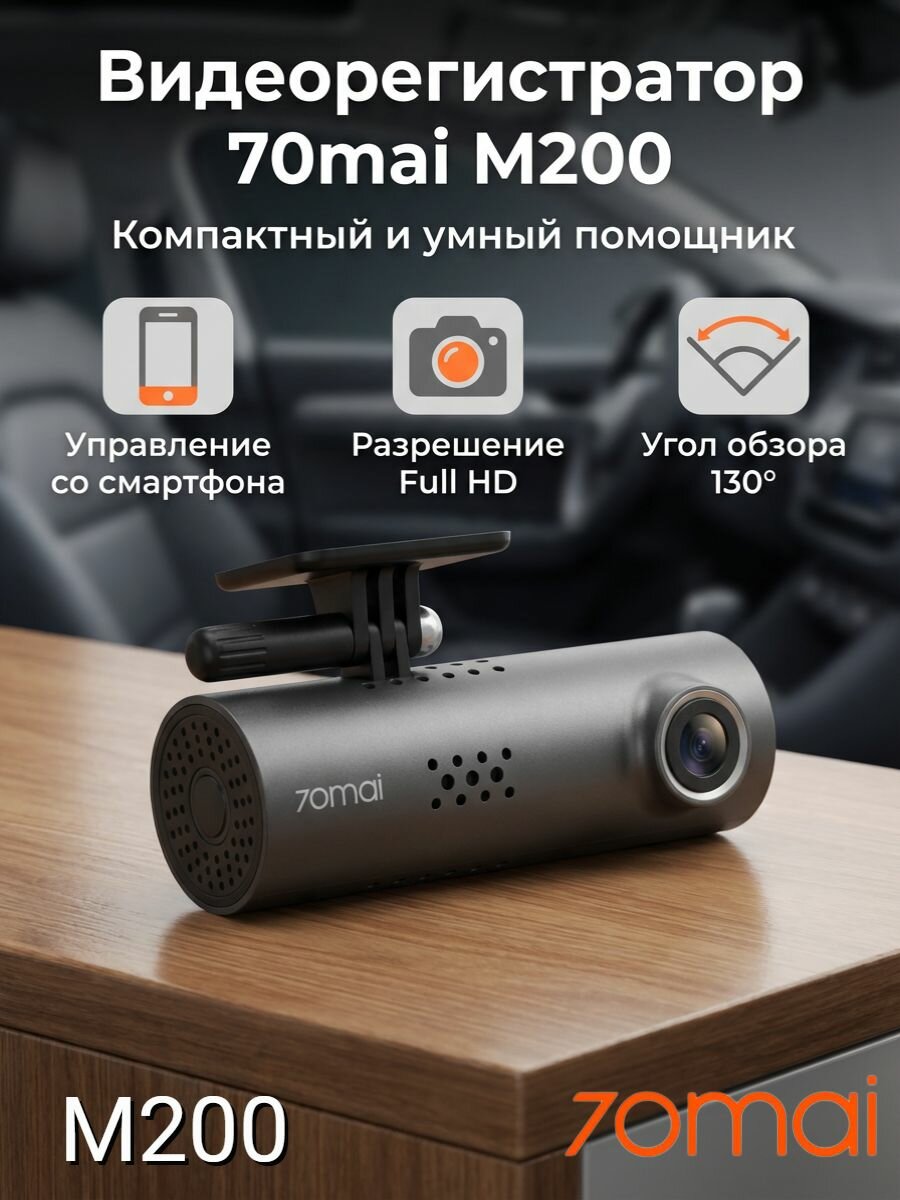 Видеорегистратор 70mai Dash Cam m200 Русская версия