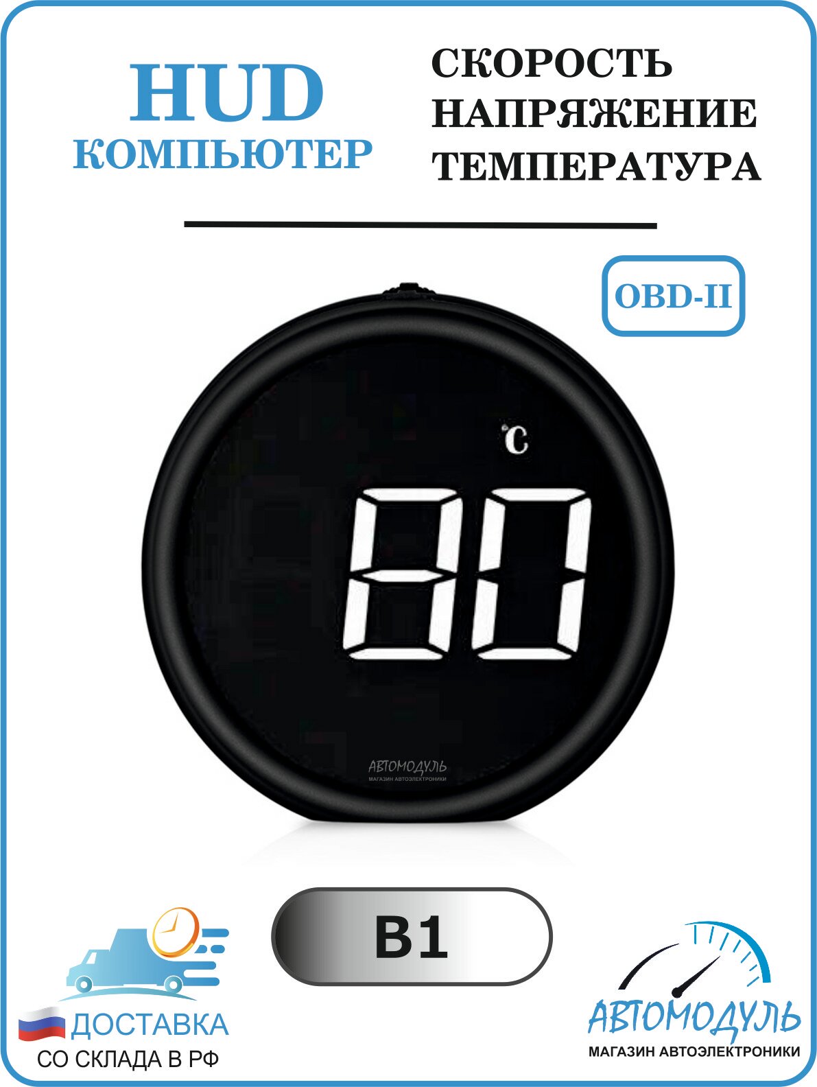 Бортовой компьютер в авто obd2 HUD B1 /спидометр, индикатор температуры двигателя, напряжения/