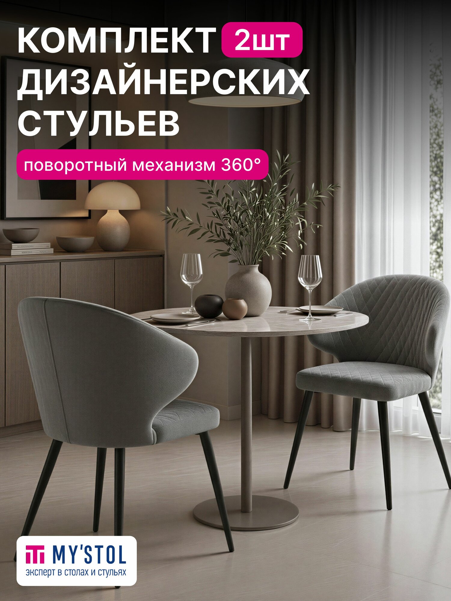 MYSTOL Стулья для кухни комплект 2 шт, поворотный механизм, стул мягкий со спинкой, замша