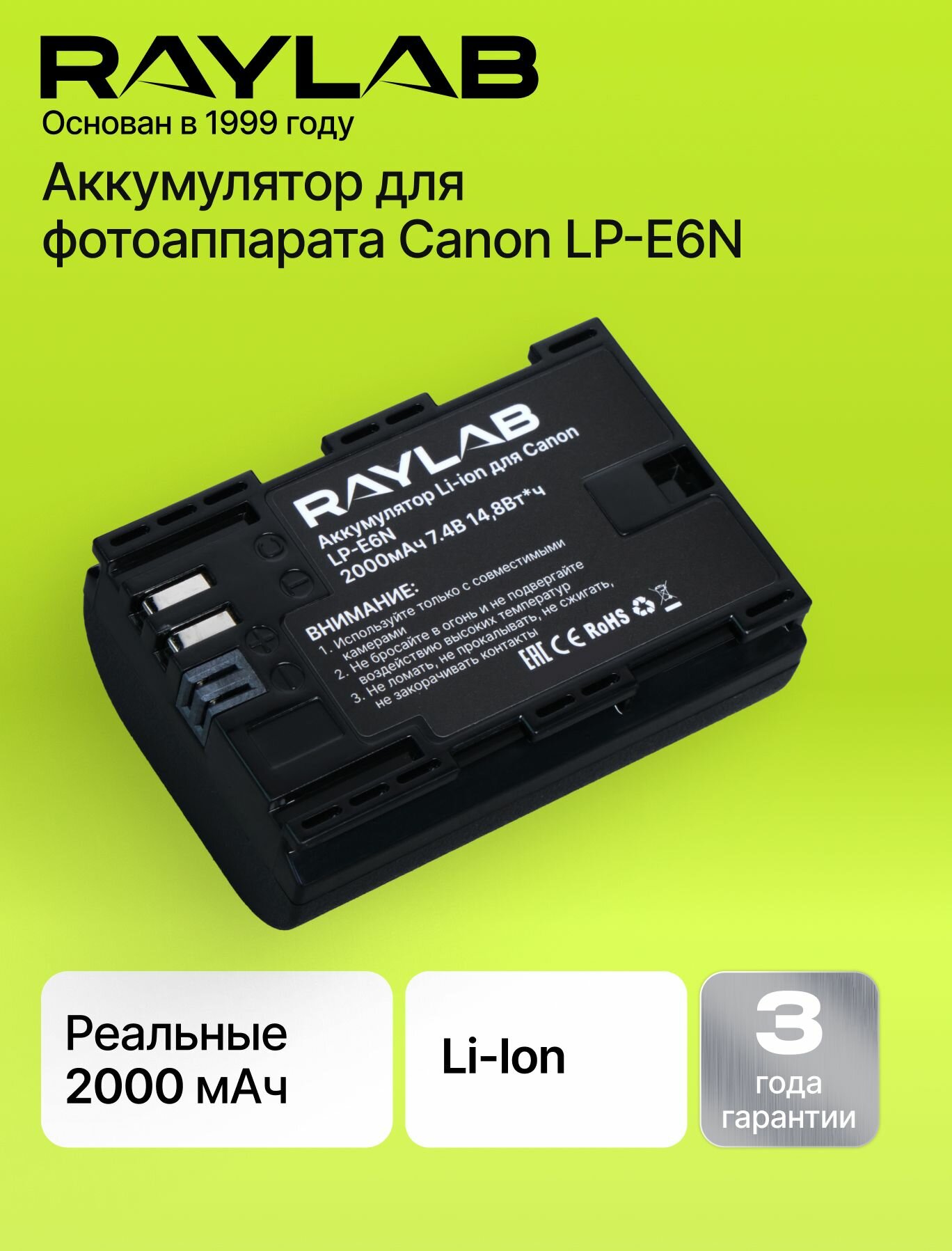Аккумулятор LP-E6N для фотоаппарата Canon Raylab RL-LPE6N 2000мАч для камер Canon RL-LPE6N