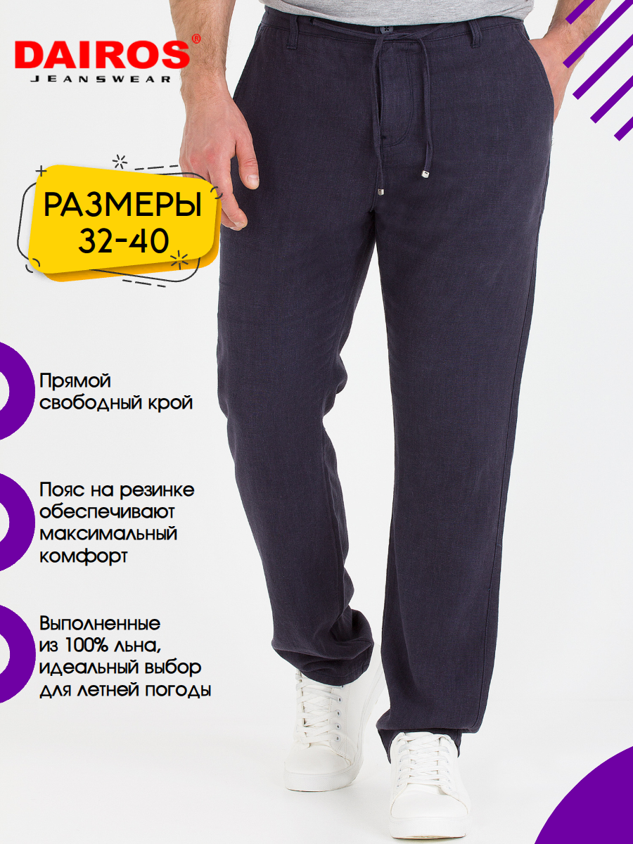 Брюки чинос модель чиносы из натурального льна,летние
