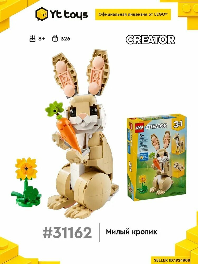 Январь 2025 г. - LEGO Creator Милый кролик,326детали, возраст от 8 лет +, 31162. Подарки для мальчиков и девочек