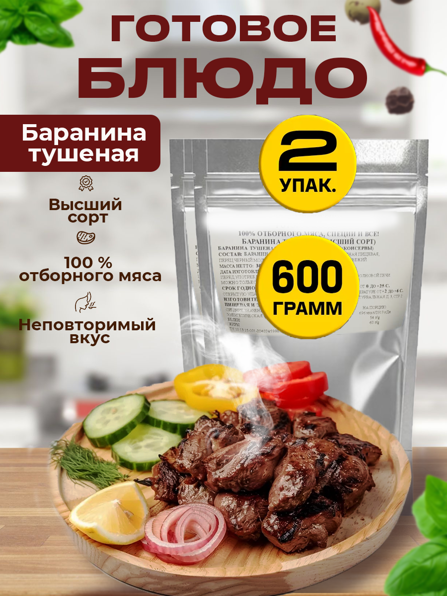 Тушенка баранина в собственном соку, высший сорт, удобная упаковка