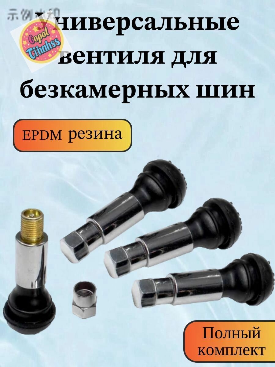 Вентиль для бескамерных шин 4 шт. — комплект для замены и обслуживания колес, быстрая установка при ремонте шин