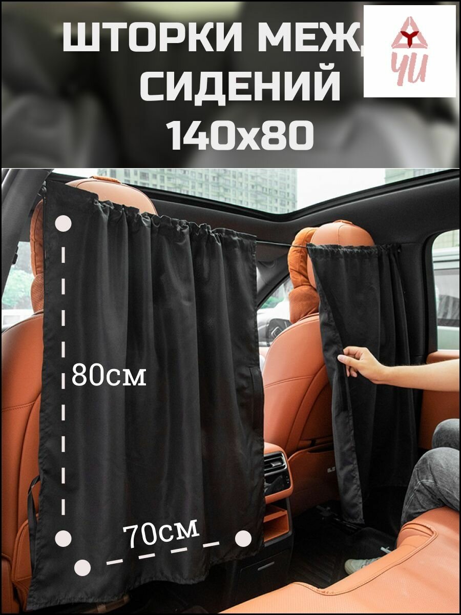 Перегородка между сиденьями автомобиля, шторка для разделения салона и создания зоны водителя и пассажиров — удобно
