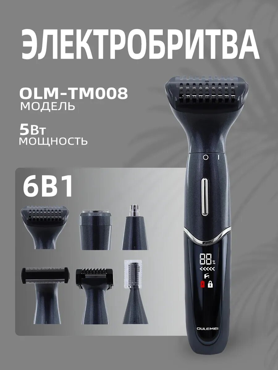 Электробритва мужская