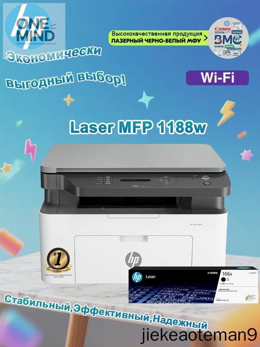 МФУ Лазерное Laser1188w, высокоскоростной порт USB 2.0, до 21 стр/мин, входной лоток на 150 листов, выходной лоток на 100 ли
