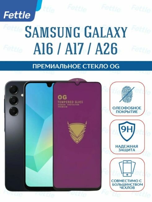 Защитное стекло на Samsung A16, A17, A26 (Самсунг А16, А17, А26)