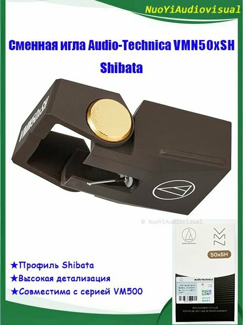 Сменная игла Audio-Technica VMN50xSH Shibata, для MM-картриджей VM700 серии, replacement stylus