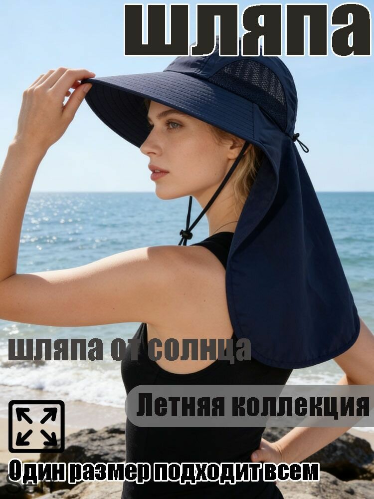 Шляпа для пеших прогулок и рыбалки с широкими полями, защищающая шею и обеспечивающая защиту от ультрафиолета