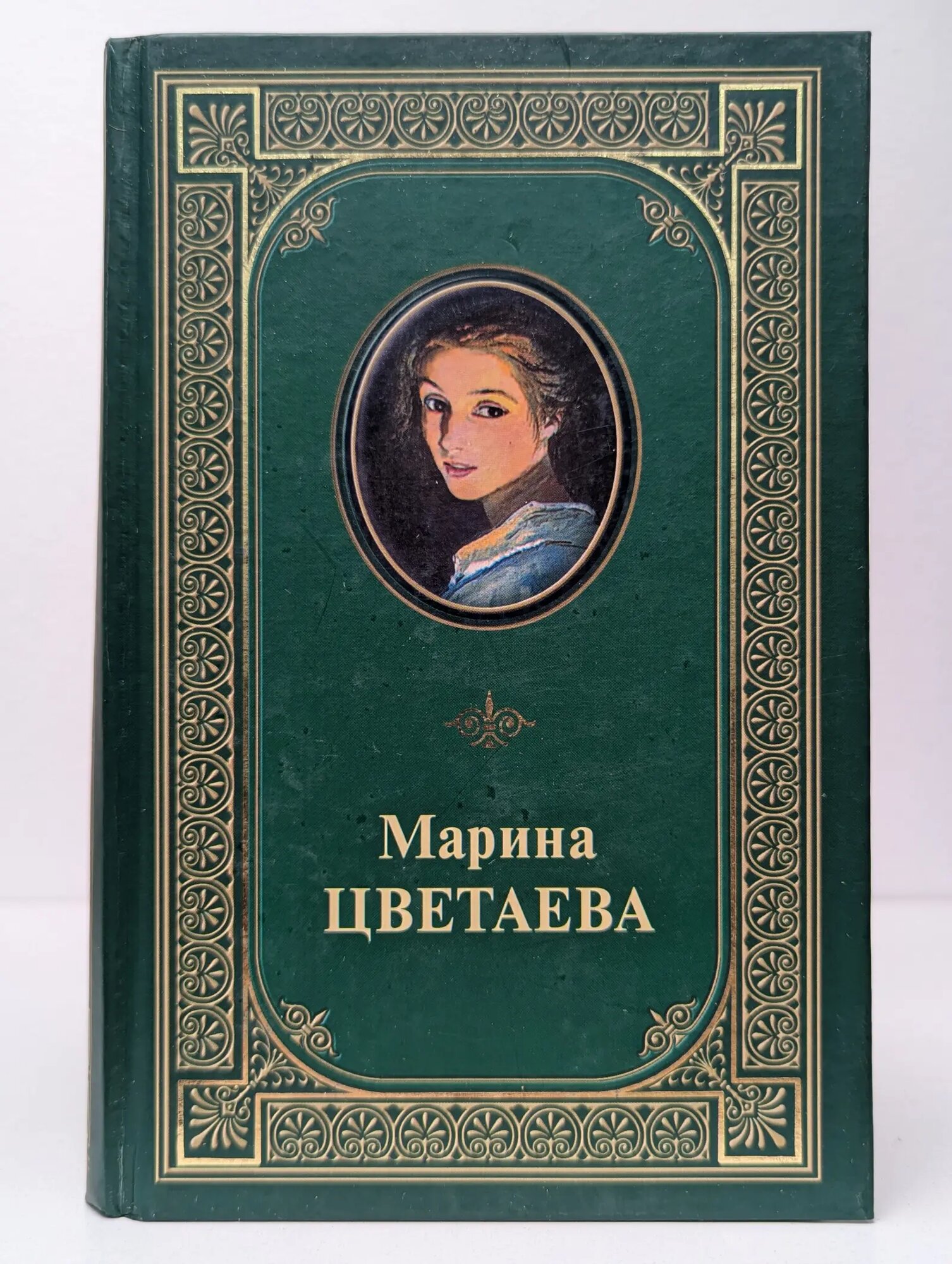 М. И. Цветаева. Стихотворения. Поэмы Цветаева Марина Ивановна 2005