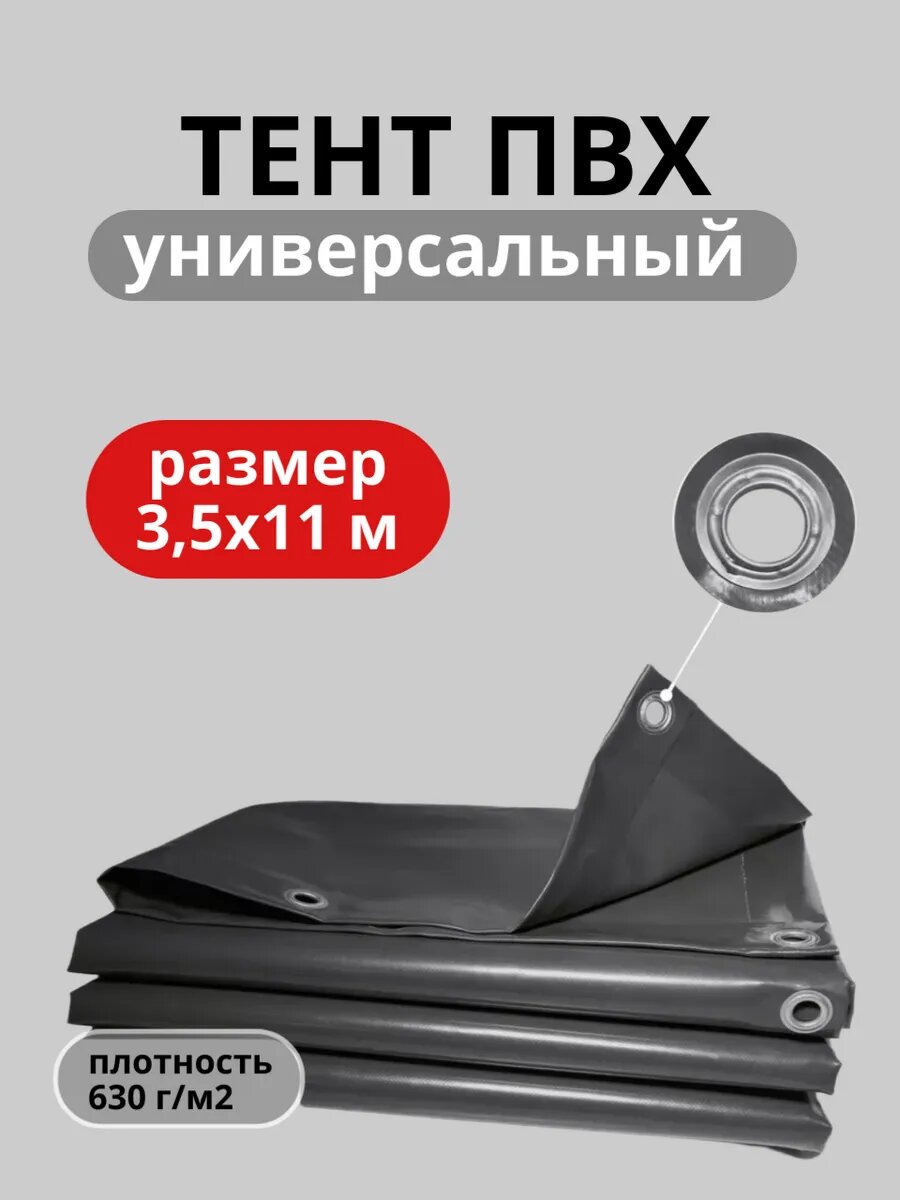 Тент ПВХ полог укрывной универсальный серый 3,5х11 м