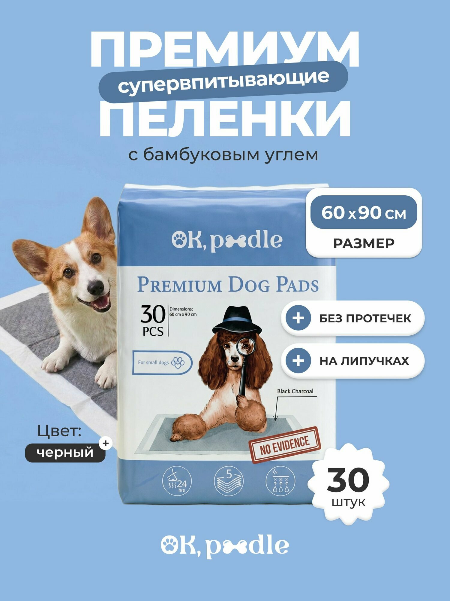 Пеленки для собак одноразовые с углем с липким слоем Ok Poodle, 90х60, 30 шт