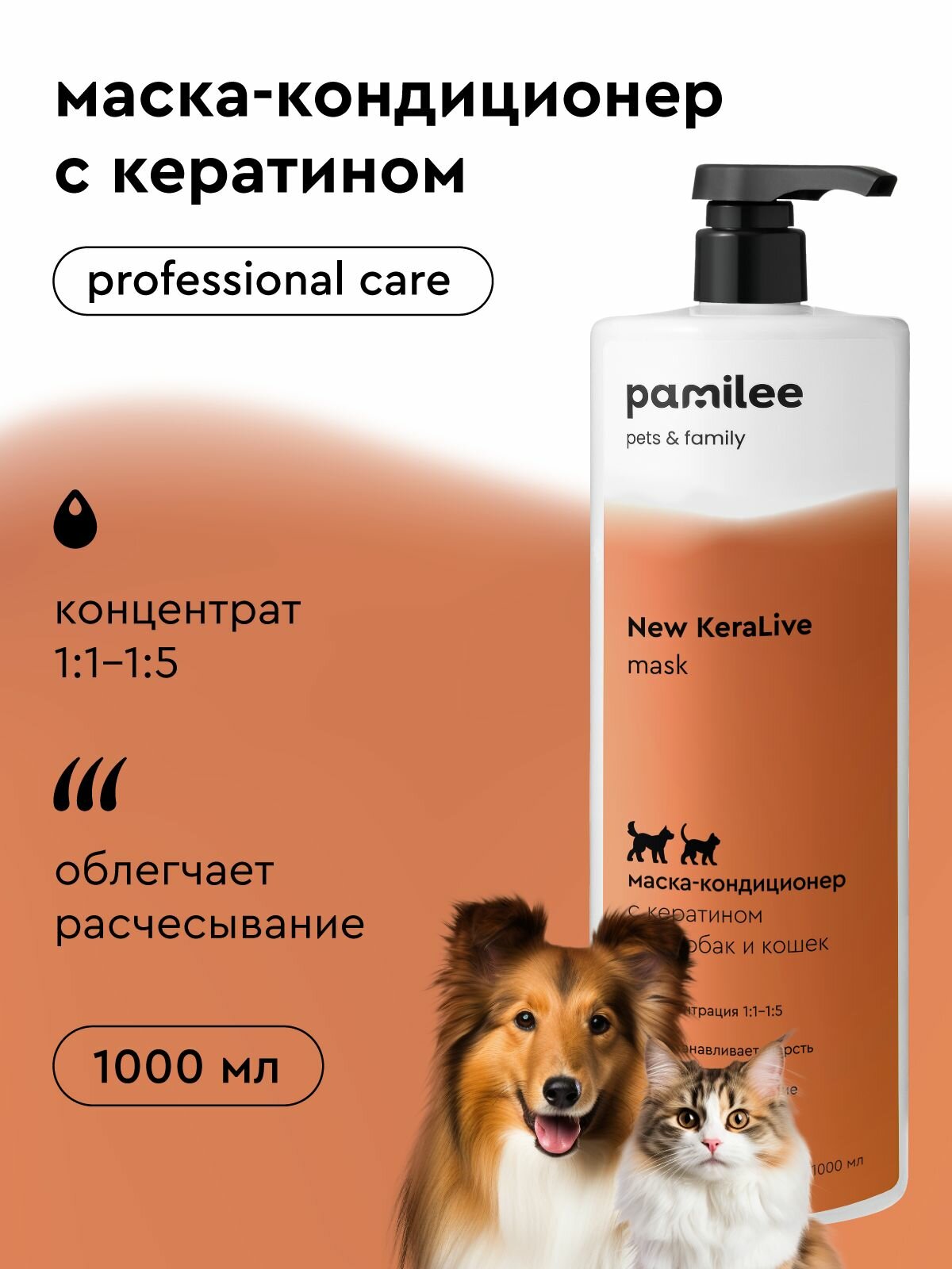 Кератиновая маска для собак и кошек, для груминга, профессиональная, гипоаллергенная, концентрат 1:5, Pamilee New KeraLive, 1л