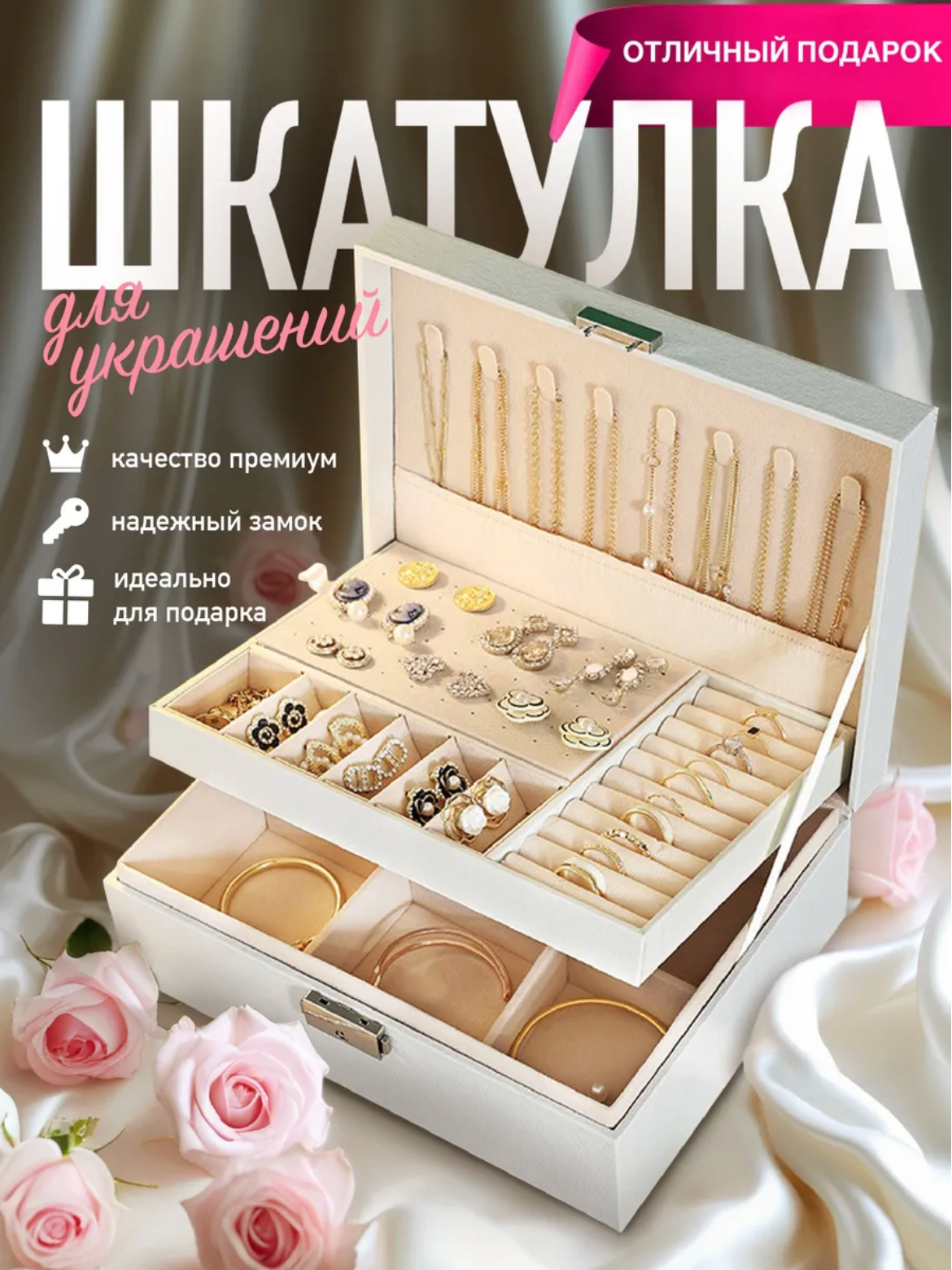 Шкатулка для украшений большая, 2 яруса, 60 отделений, белая