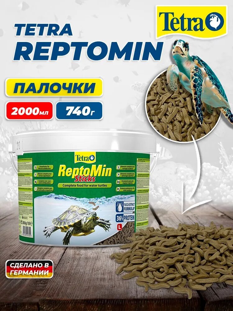 Корм сухой для водных черепах Tetra Reptomin sticks 2000 мл.