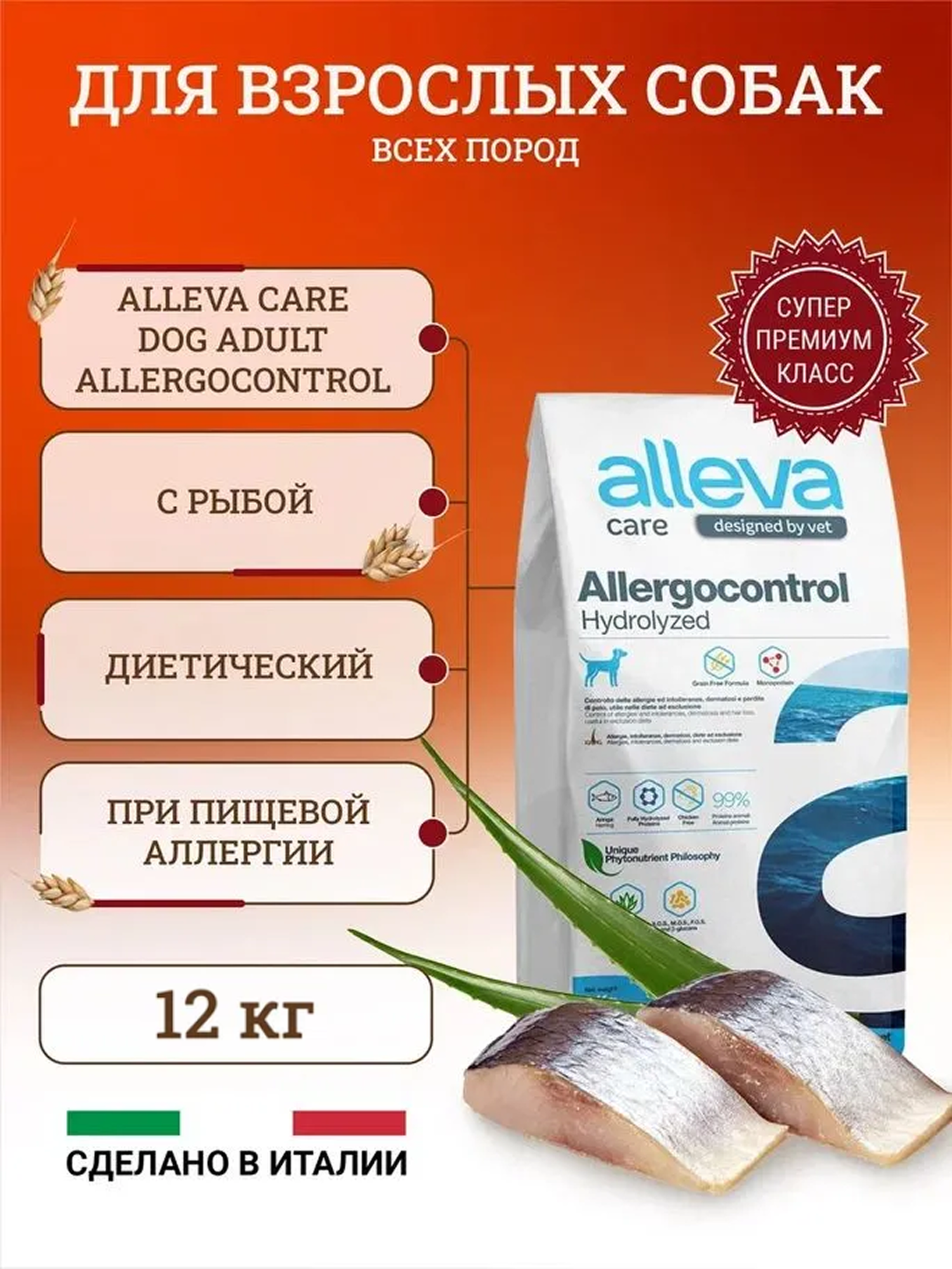 Сухой корм для собак Alleva Care Dog Allergocontrol, при аллергиях, с океанической рыбой 12 кг